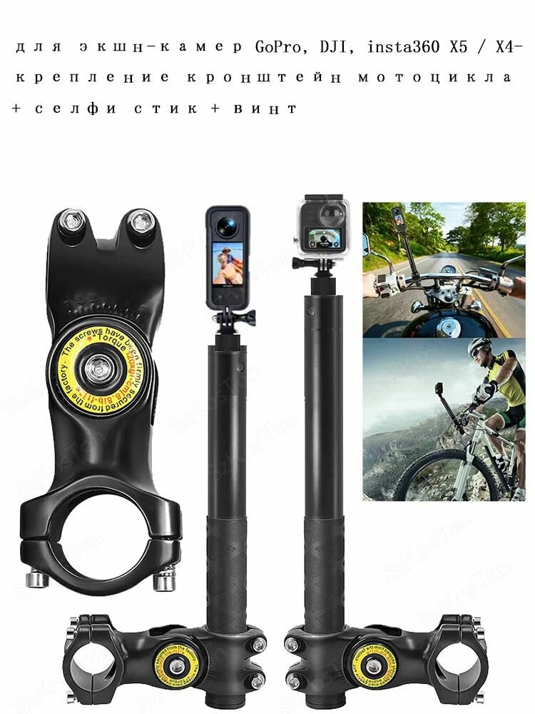 Металлический крепеж для велосипеда/мотоцикла Insta360: комплект с моноподом для экшн-камер, совместим с GOPRO, DJI и другими камерами