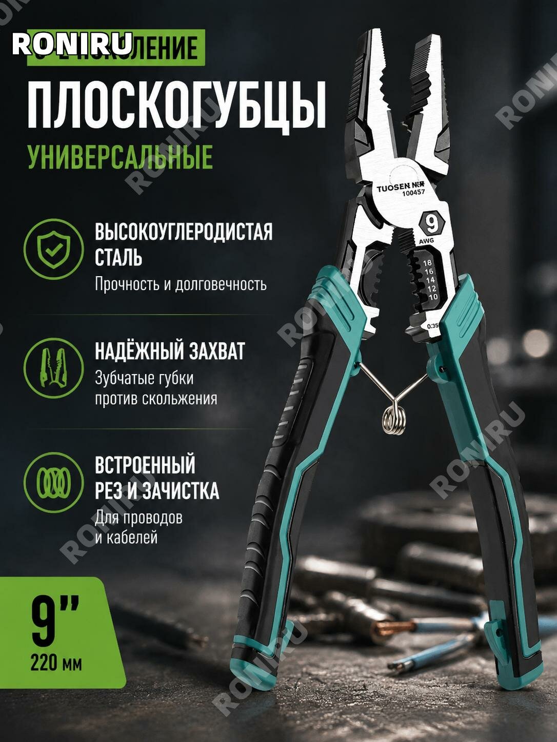 Пассатижи Tosen9 дюймов из высокоуглеродистой стали