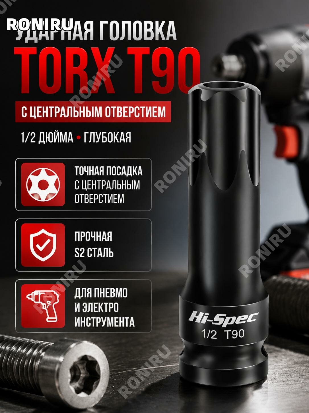 Головка-бита Torx T90 с отверстием, удлиненная, сталь S2