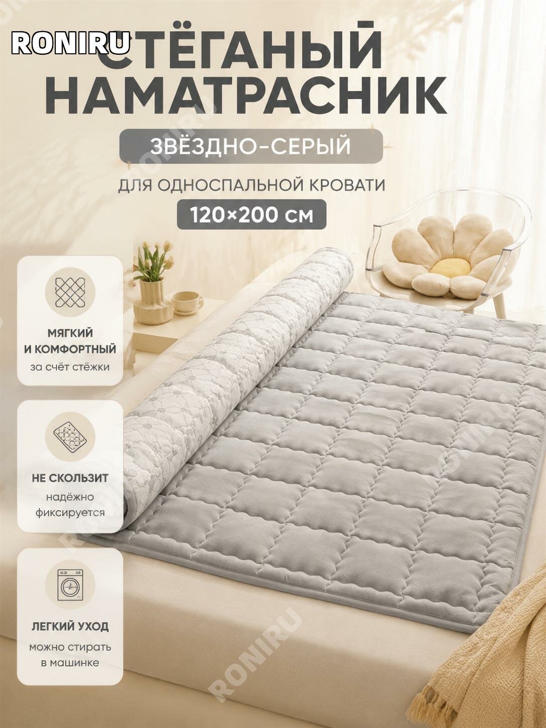 Стеганый матрас-топпер120х200 см для односпальной кровати, серый