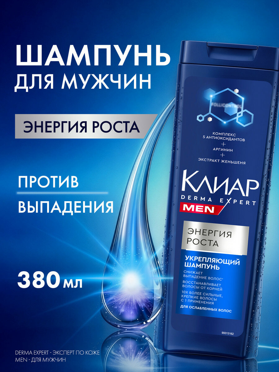 Клиар Шампунь мужской для волос укрепляющий Men Derma Expert Энергия роста, 380 мл