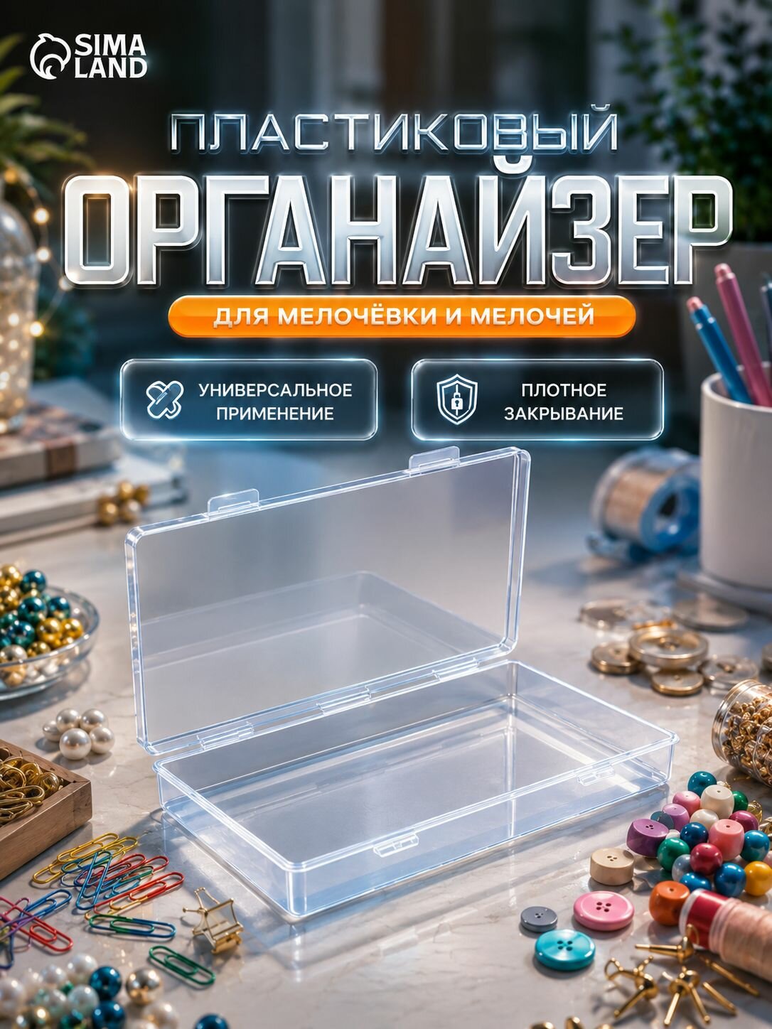 Органайзер для бисера и страз, прозрачный, 19,5x10,5x2,2 см
