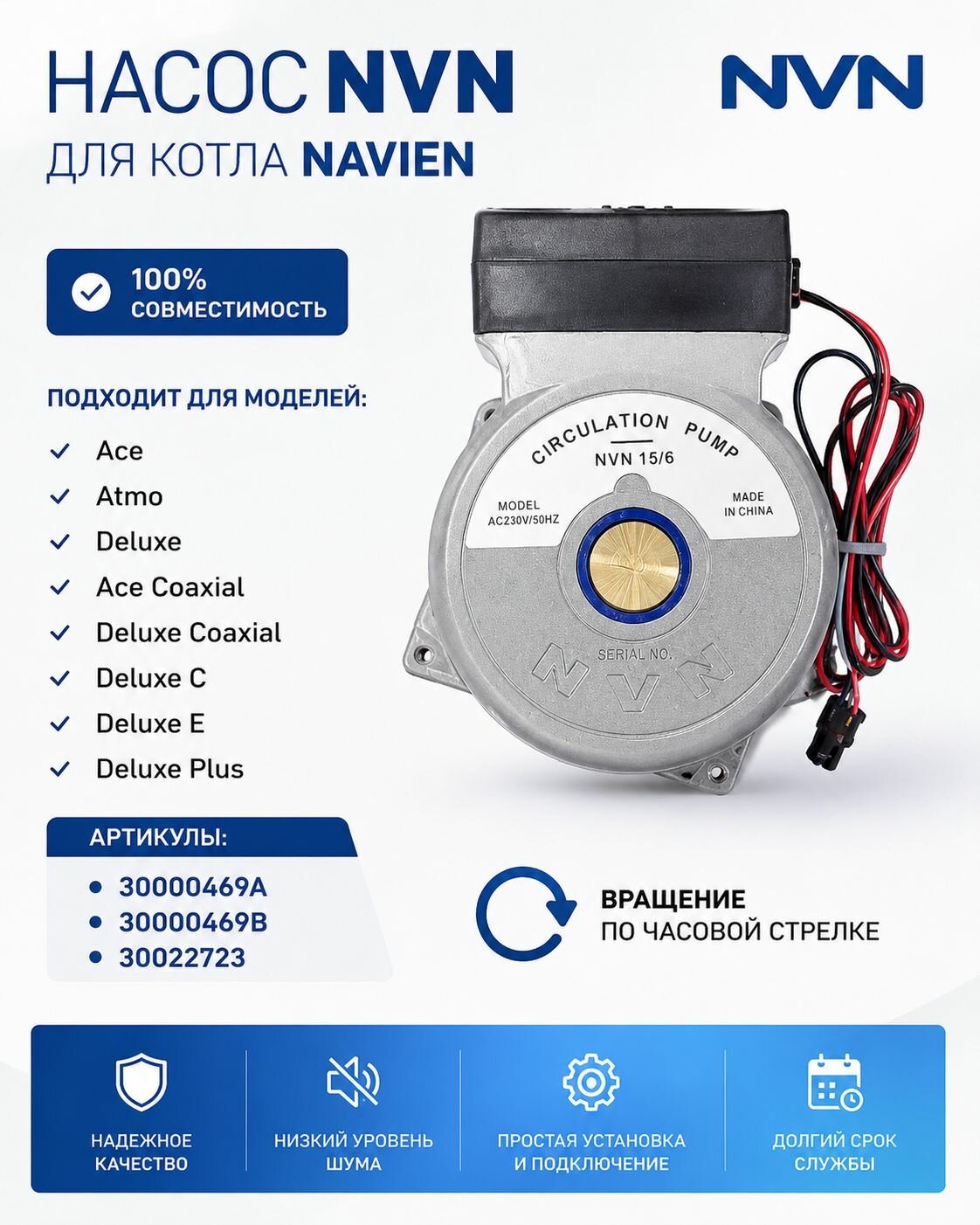 Насос NVN для котла Navien (Навьен) Ace, Atmo, Deluxe (30000469A) 30000469B 30022723 (вращение по часовой)