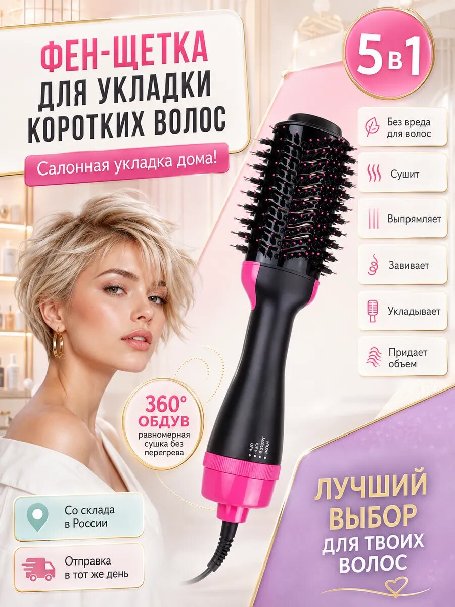 Фен расческа для волос для объема коротких волос