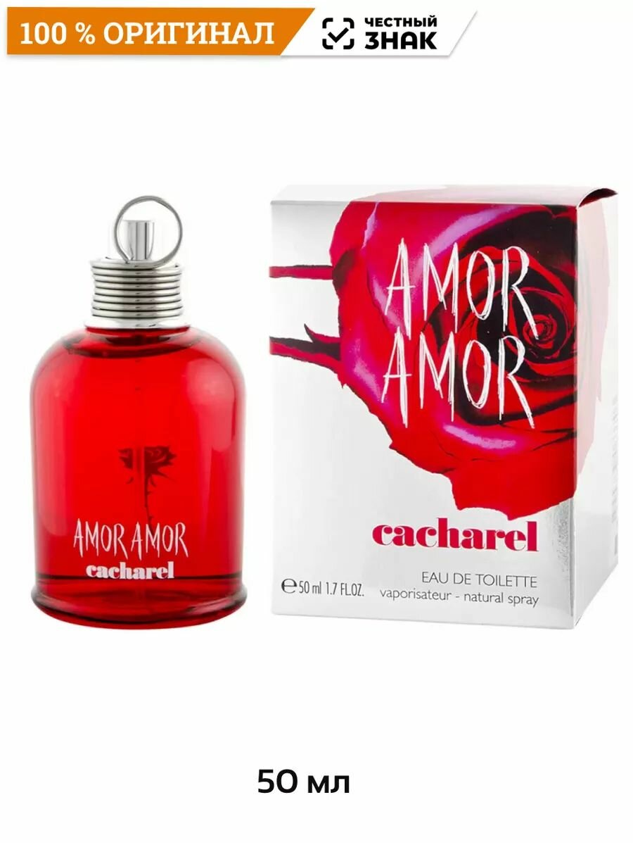 Духи стойкие Кашарель Amor Amor 50 мл