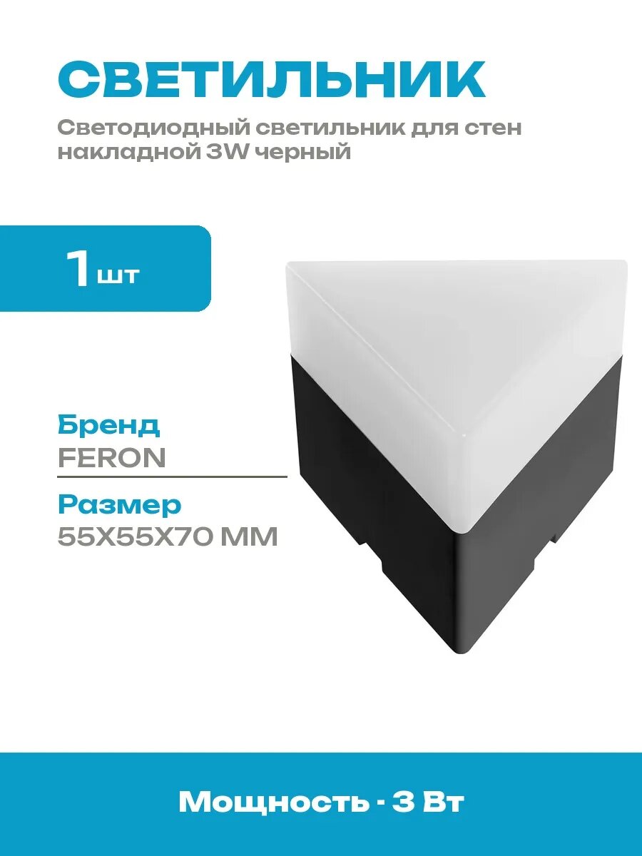 Светодиодный светильник черный 3W для акцентной подсветки