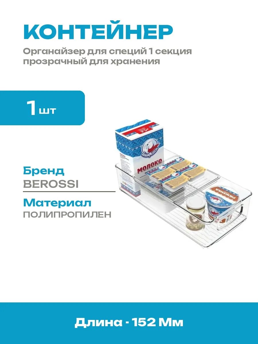 Лоток для специй полипропилен органайзер для приправ 15 см