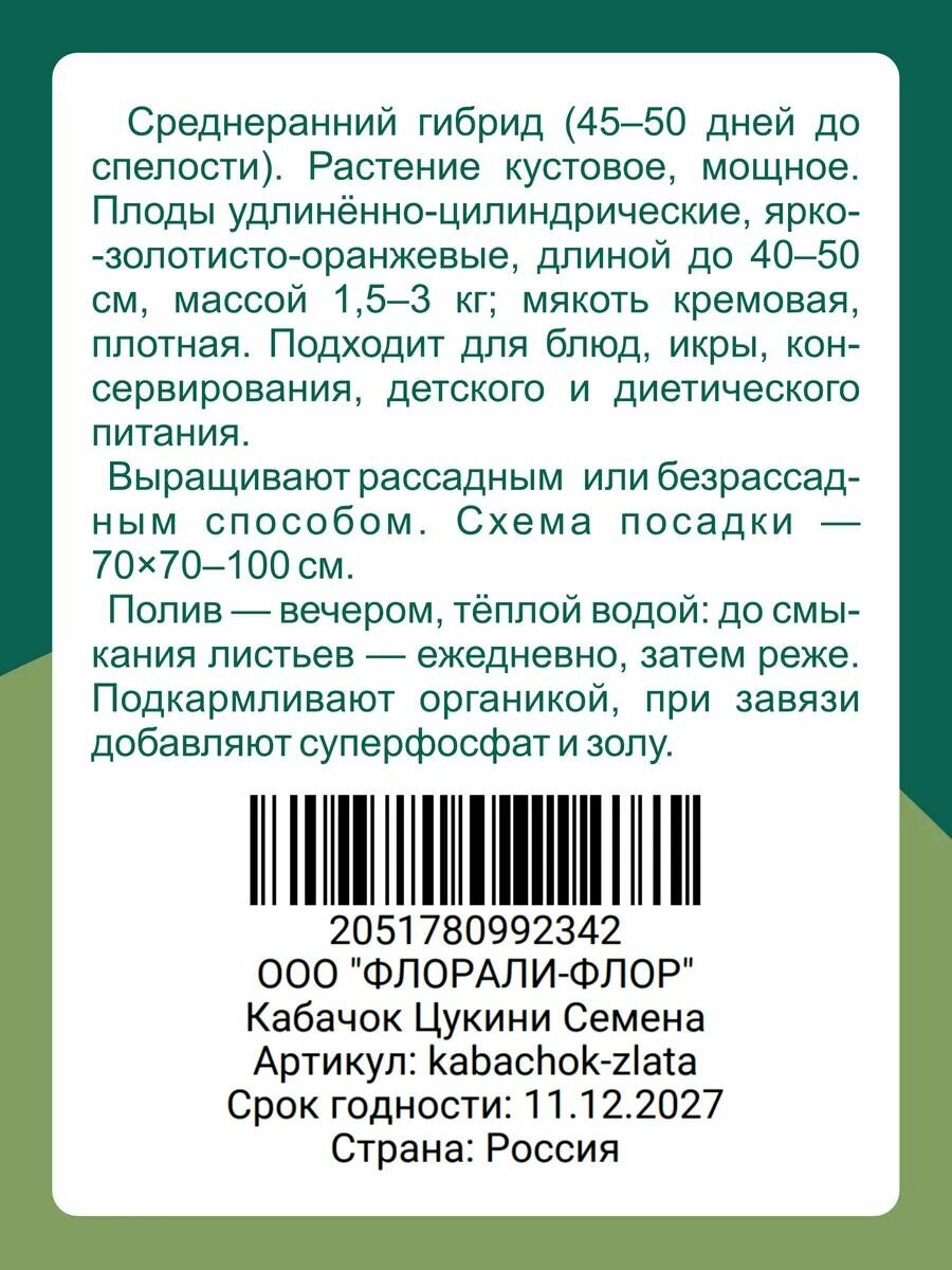Кабачок Цукини Семена — фото 1