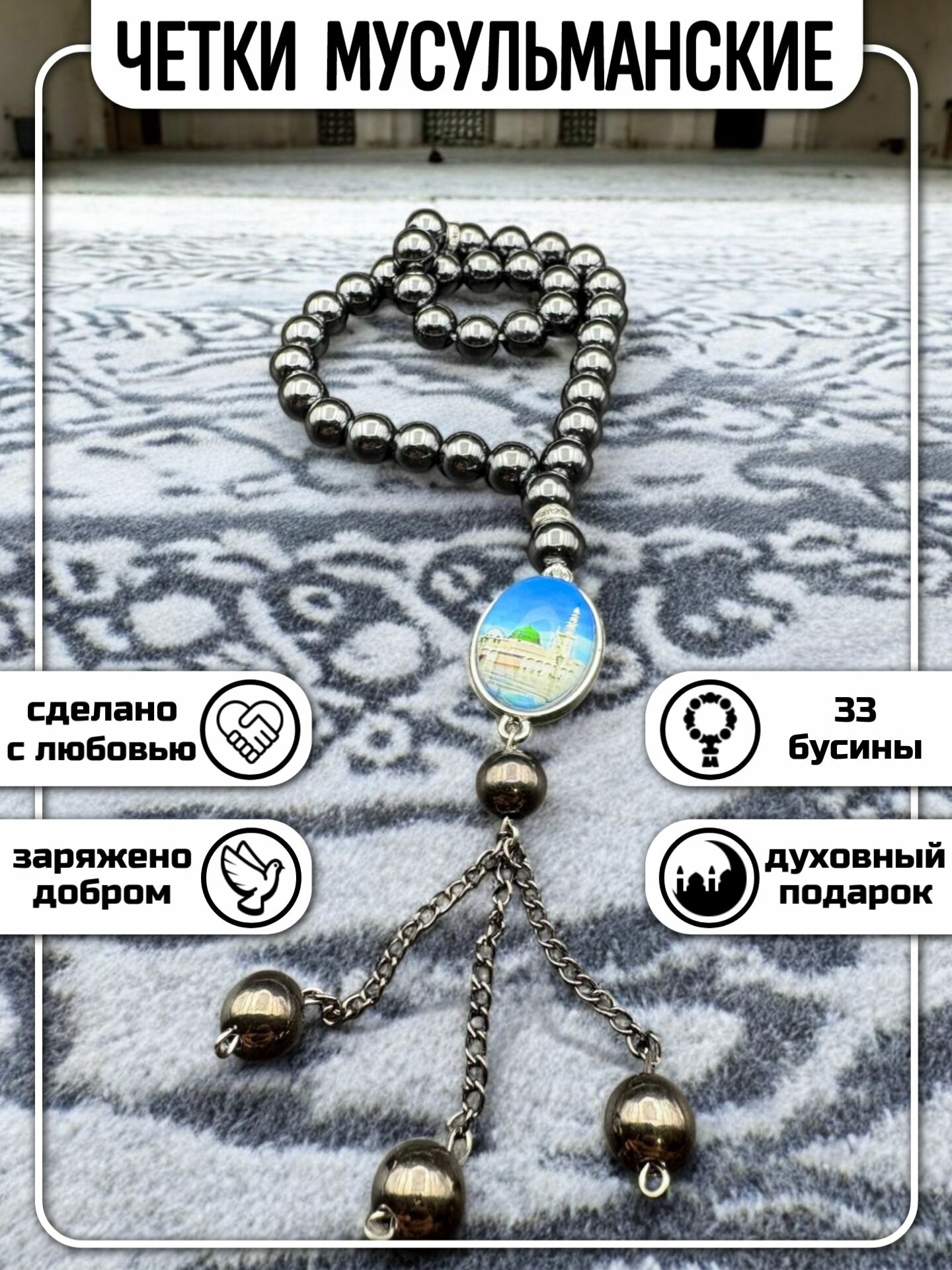 Чётки