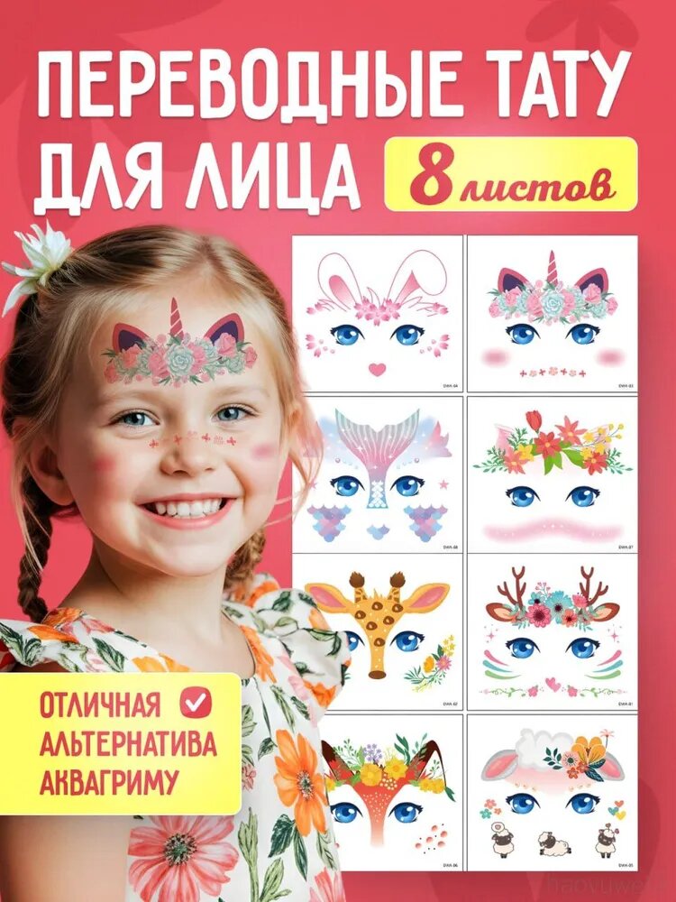 Татуировки для девочек для лица детские