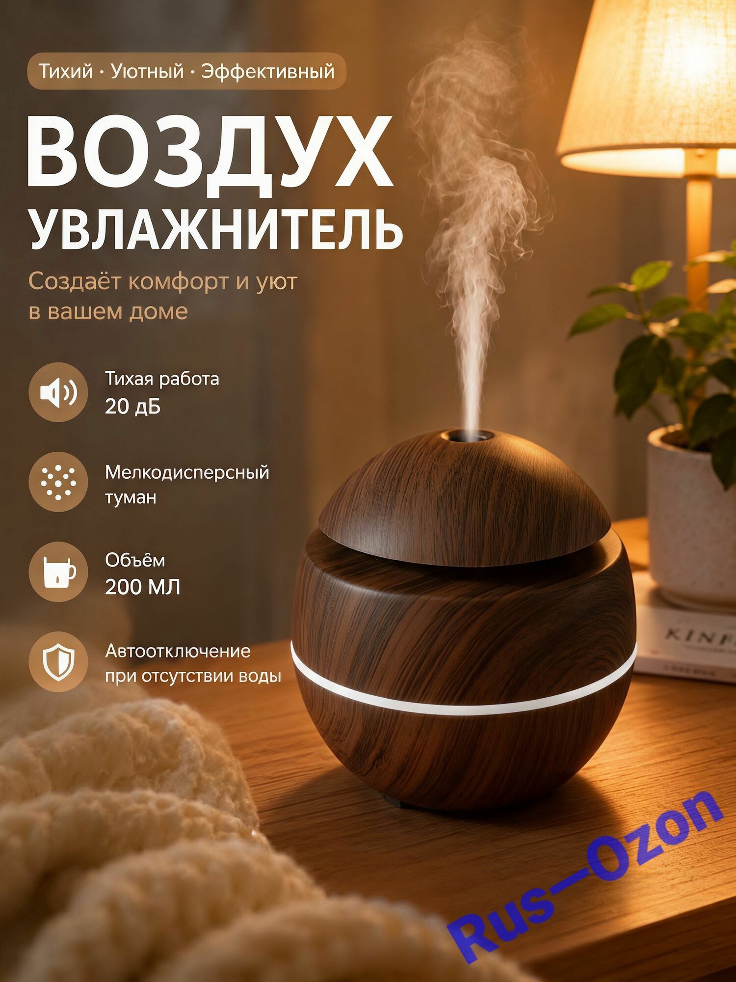 Увлажнитель воздуха 2607012012235457, темно-коричневый