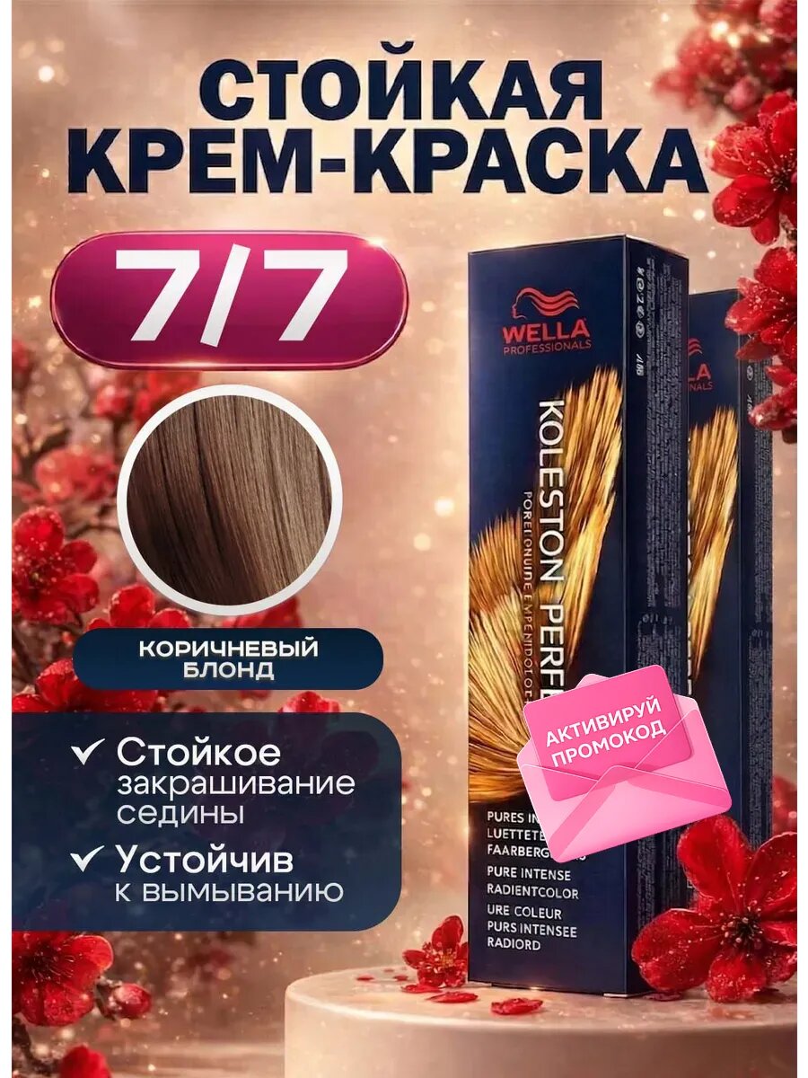 Профессиональная краска для волос велла колестон 7/7