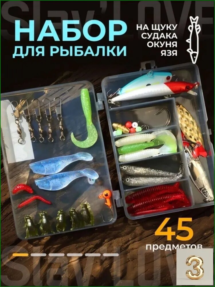 Эксклюзивный рыболовный комплект из 45 предметов, включающий воблеры, блесны, силиконовые приманки и снасти, собран в подарочном наборе