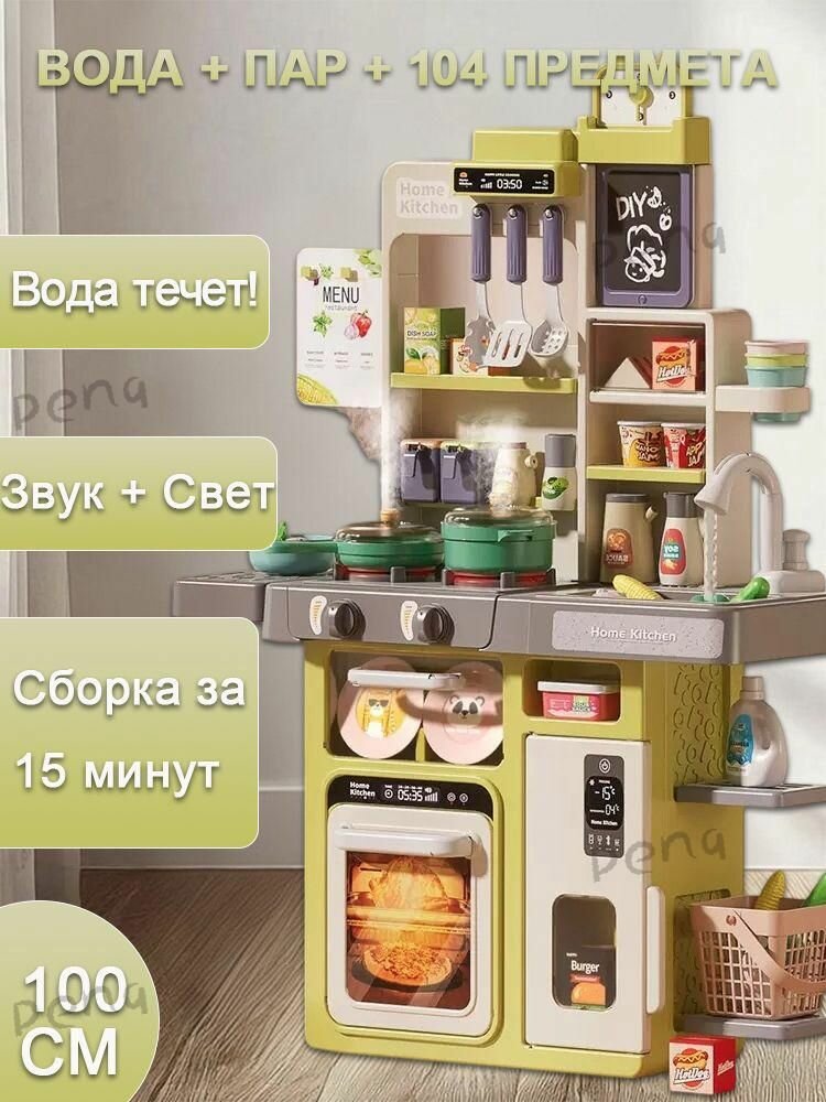 Игрушечная детская кухня Happy Lama 100см с водой, паром, светом! 104 предмета - Игровой набор для девочек и мальчиков 3+ лет Большая развивающая игрушка