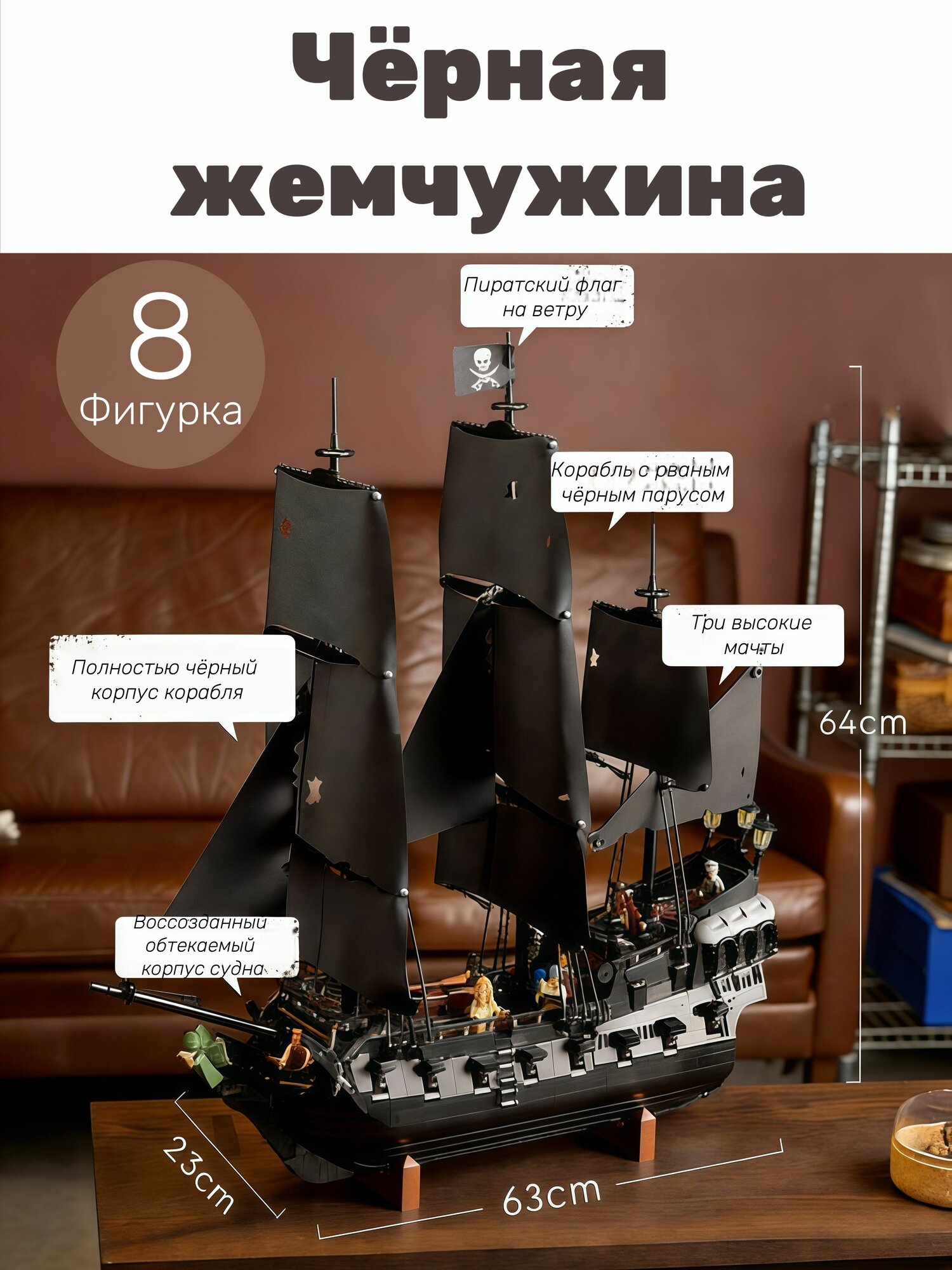 Конструктор корабль Черная жемчужина,64*64*23