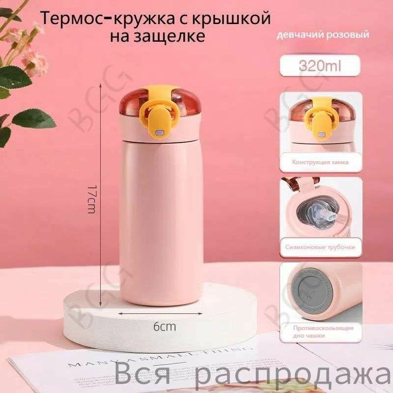 Термос 0.32 л, холод 12 ч, тепло 24 ч, с блокировкой крышки в виде замочка, силиконовая вставка, розовый