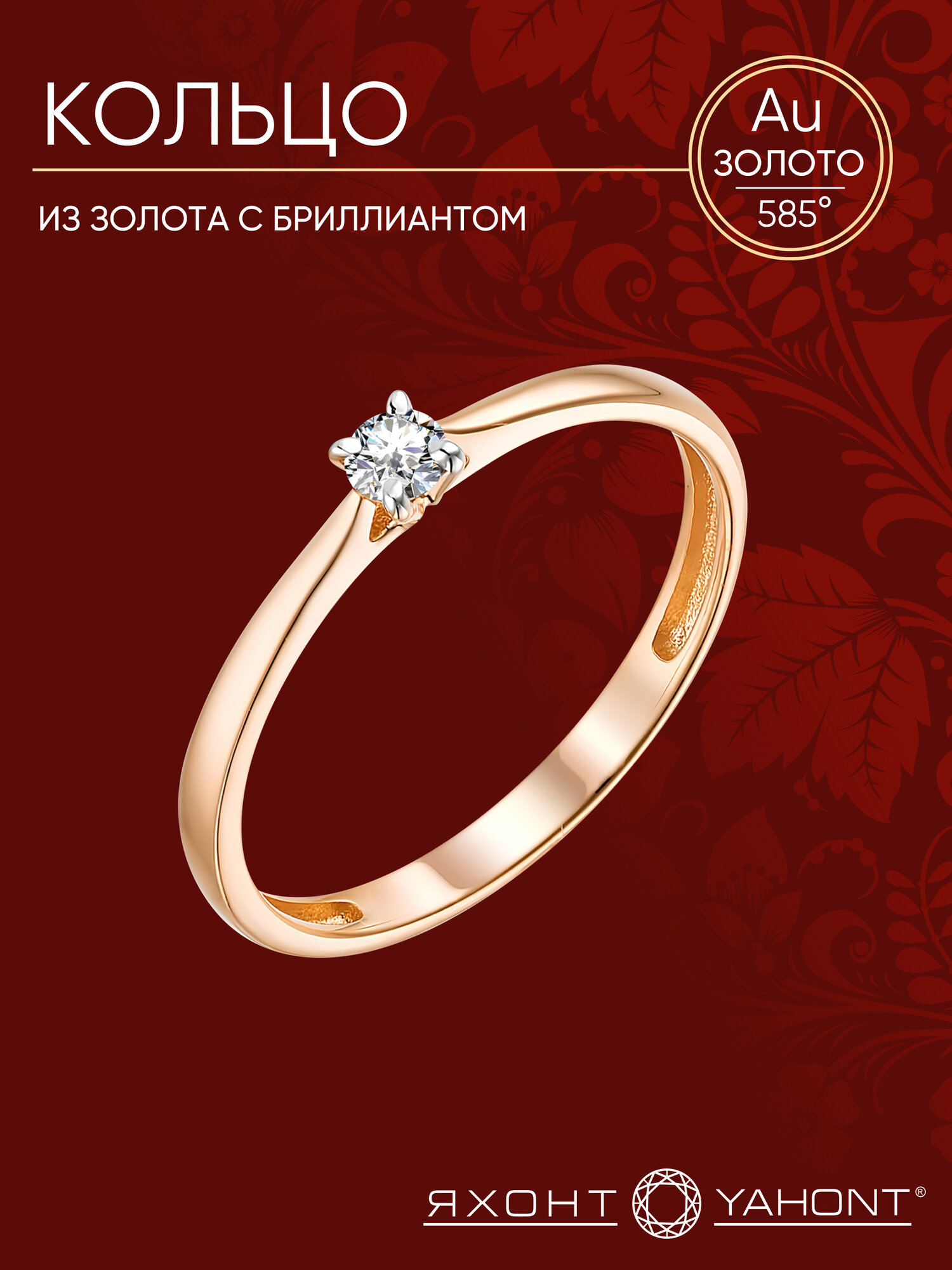 Кольцо тонкое Яхонт, красное золото, 585 проба, бриллиант