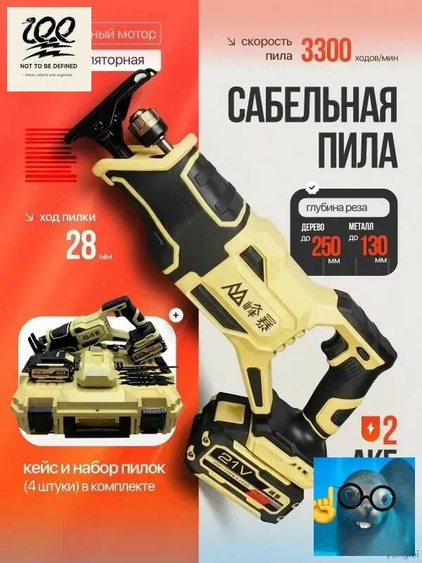FENGBAO Сабельная пила аккумуляторная FB-0228, 2 АКБ 4ah 21v, в кейсе