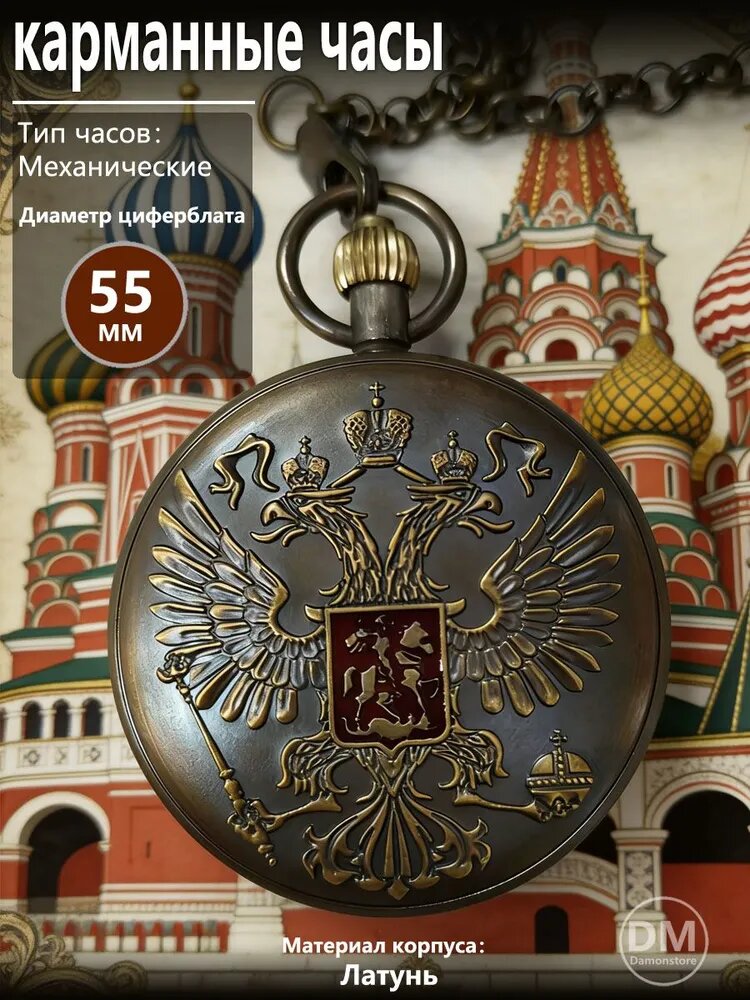 Карманные часы