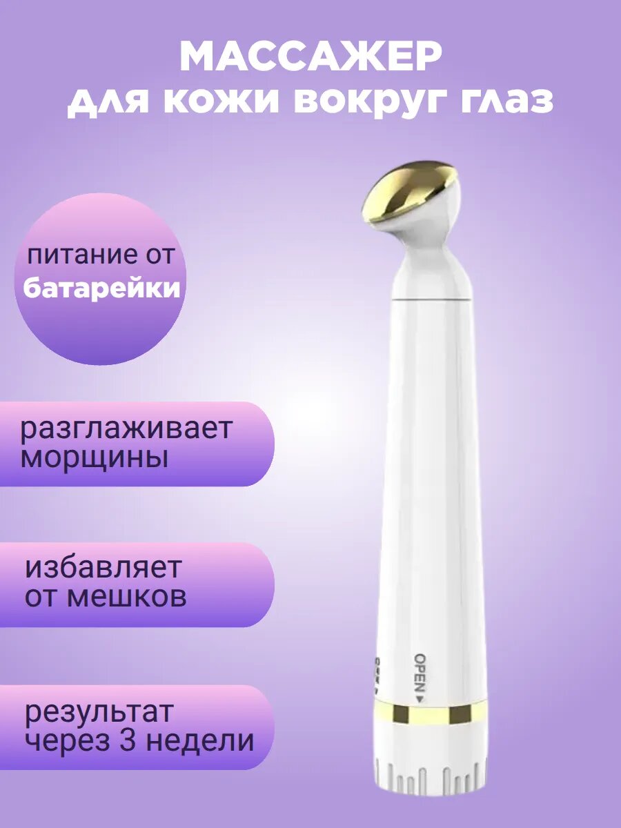 Массажер вибрационный для ухода за кожей