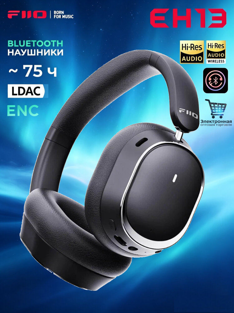 FiiO EH13 Гарнитура Bluetooth ANC true wireless LDAC проводная игровая гарнитура