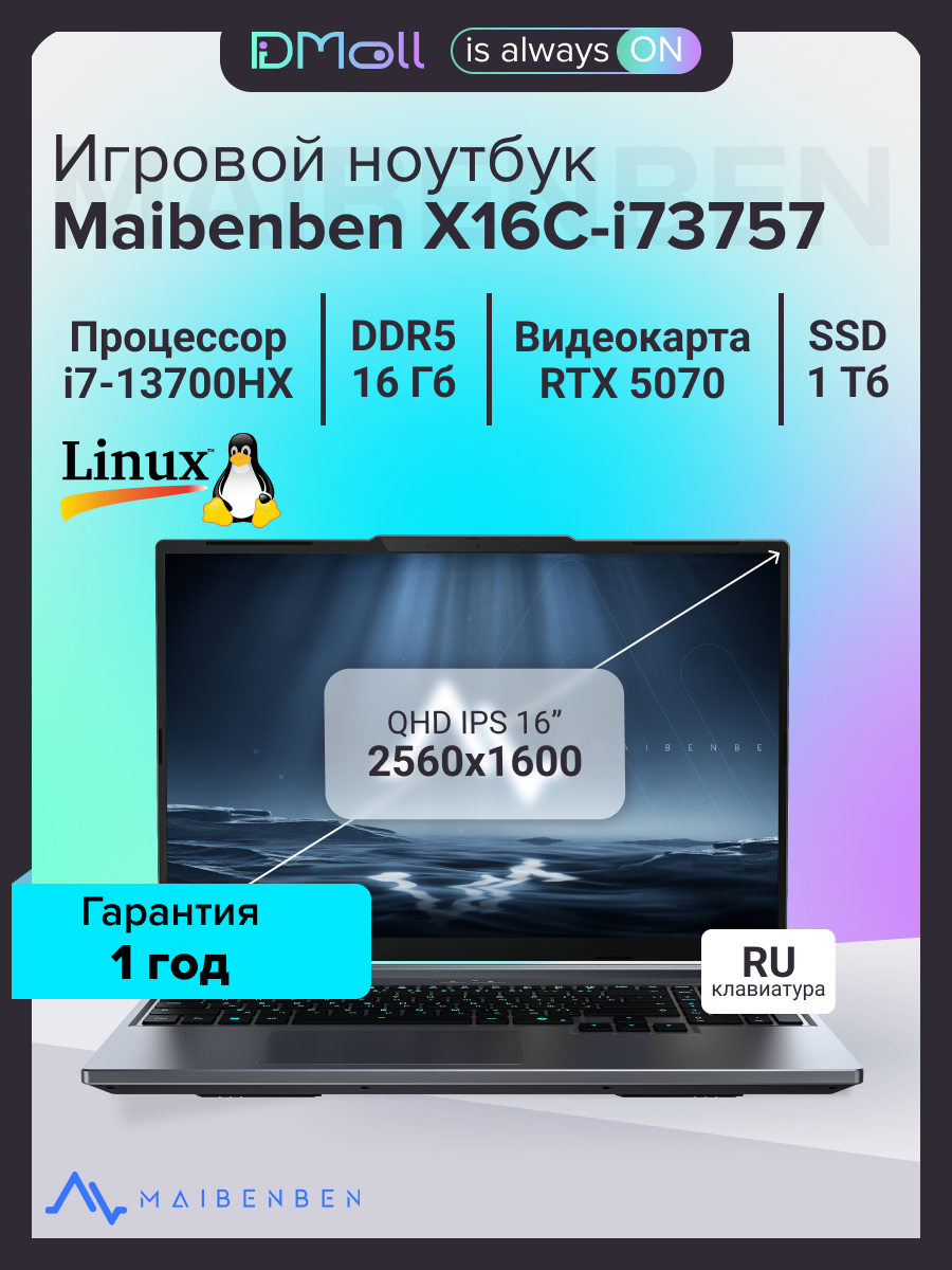 Ноутбук X-Treme Typhoon X16C-i73757 i7-13700HX/16Gb/1Tb SSD/RTX 5070 8Gb/Linux