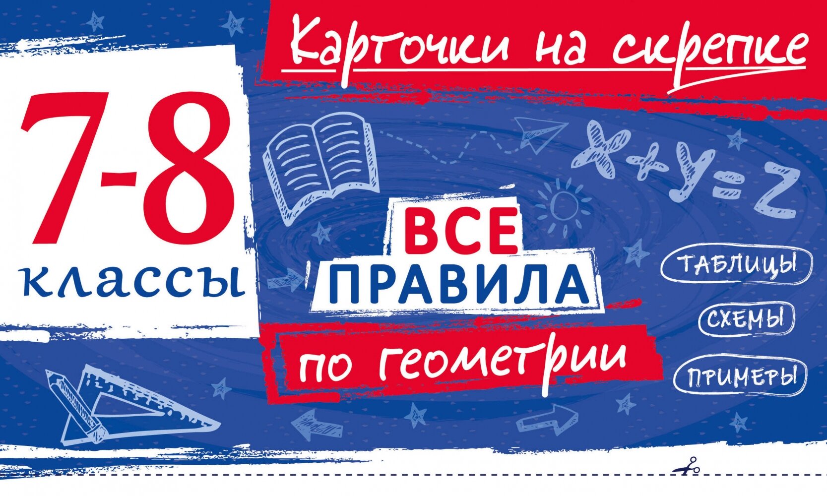 Все правила по геометрии. 7-8 классы