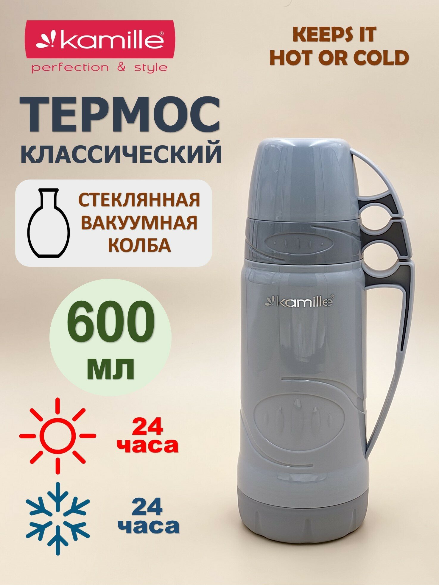 Термос 600 мл. со стеклянной колбой Kamille KM 2030 пластиковый, 2 чашки (2030 / серый)