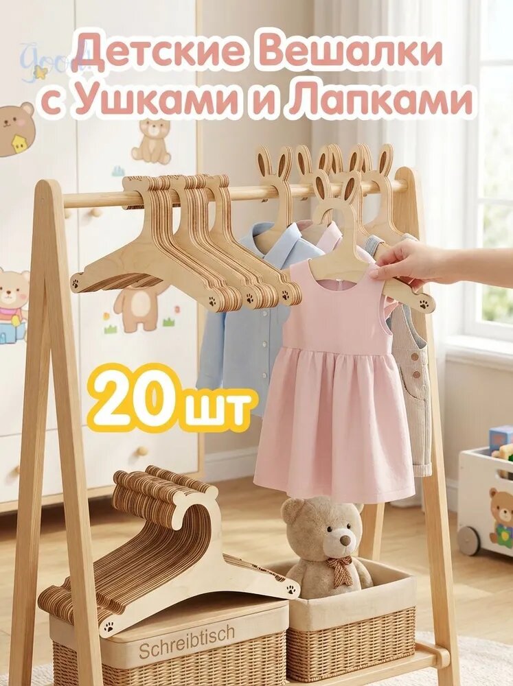 Вешалка плечики 24 см 20 шт дерево светло-коричневый для детской одежды