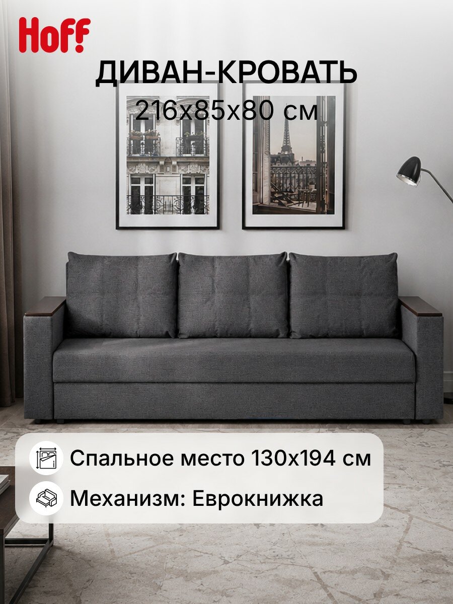 Диван-кровать Hoff Атланта 226х87х79 см, обивка рогожка, цвет тёмно-серый