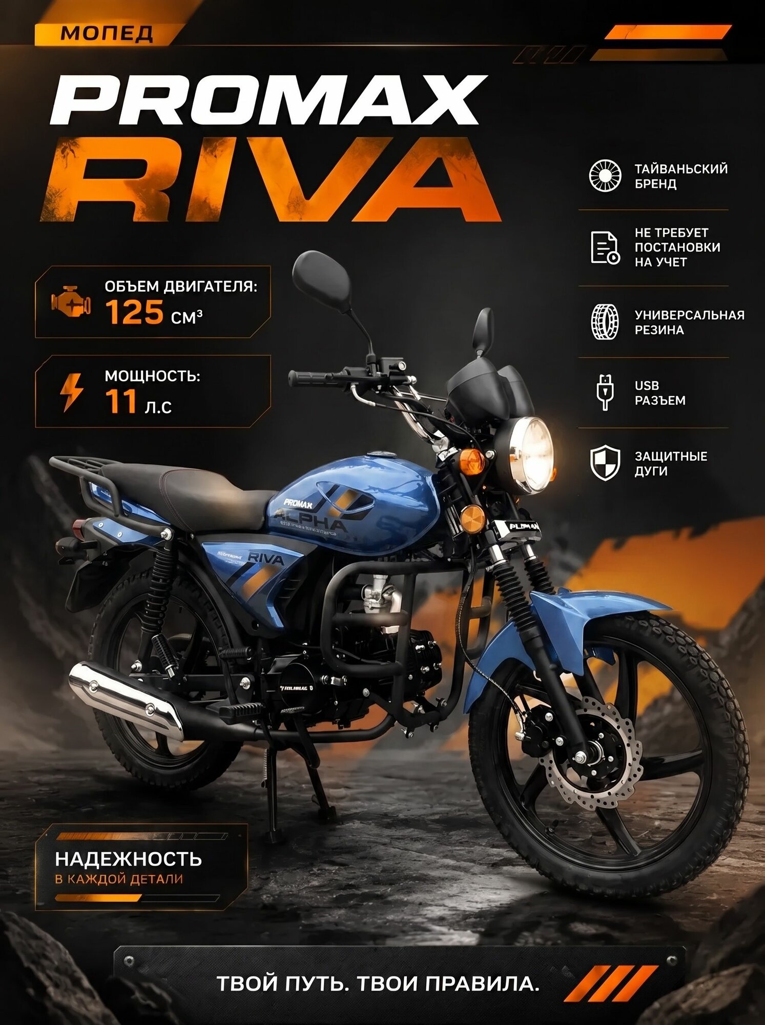 Мопед PROMAX альфа RIVA 130 (49) Мопед Альфа