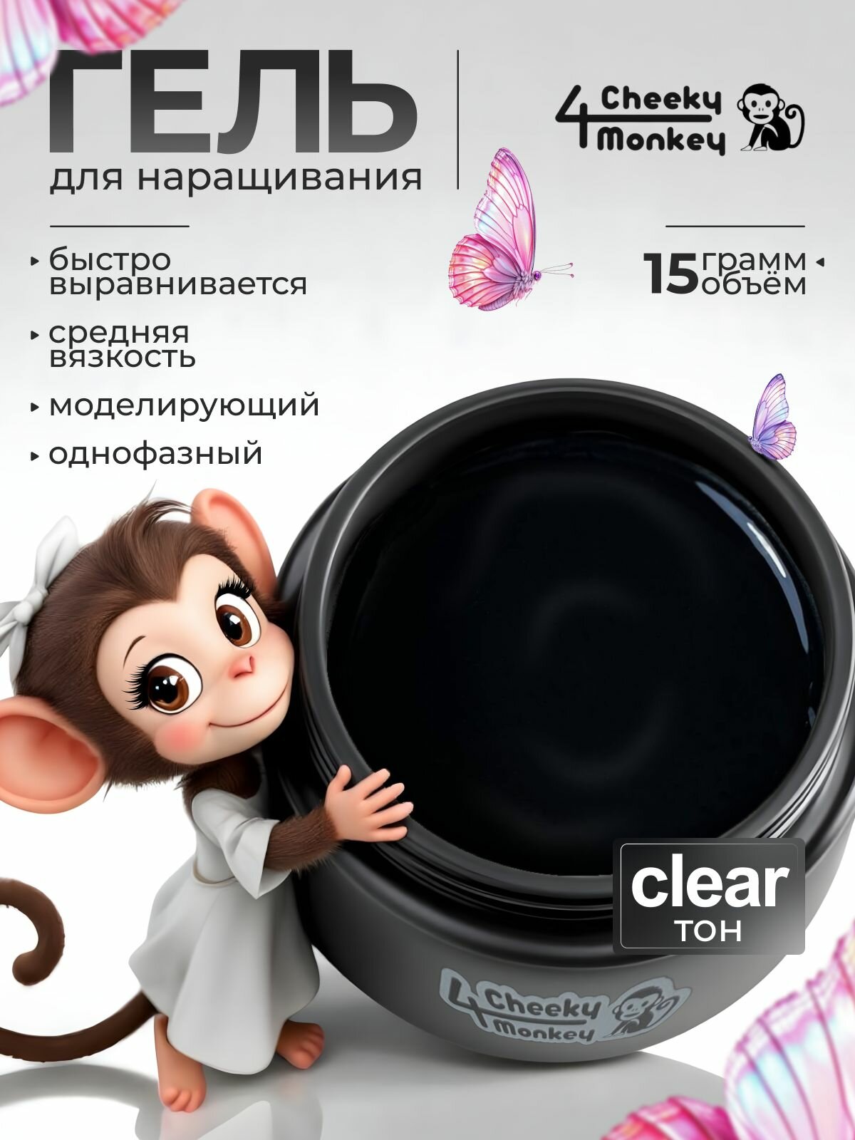 Гель для ногтей прозрачный 15 мл
