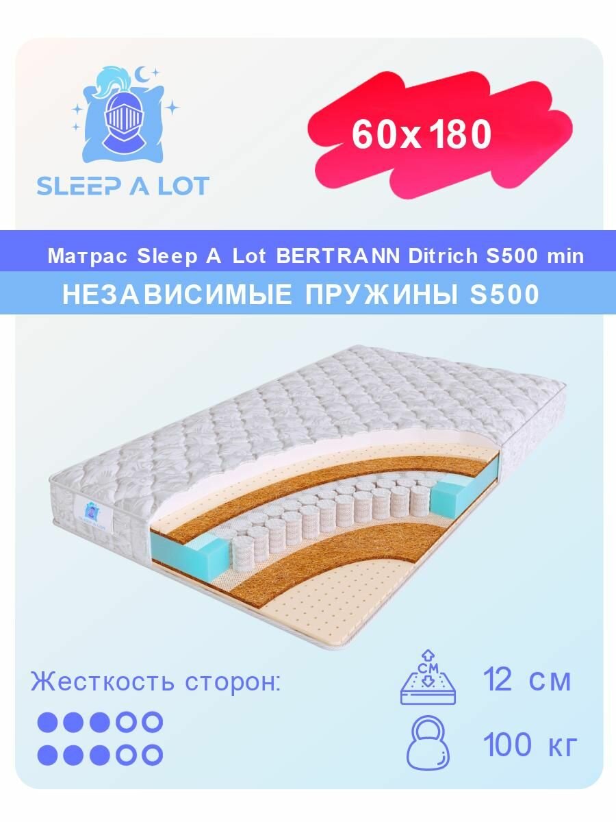 Ортопедический матрас SLEEP A LOT BERTRANN Ditrich на независимом пружинном блоке S500 min в кровать 60x180