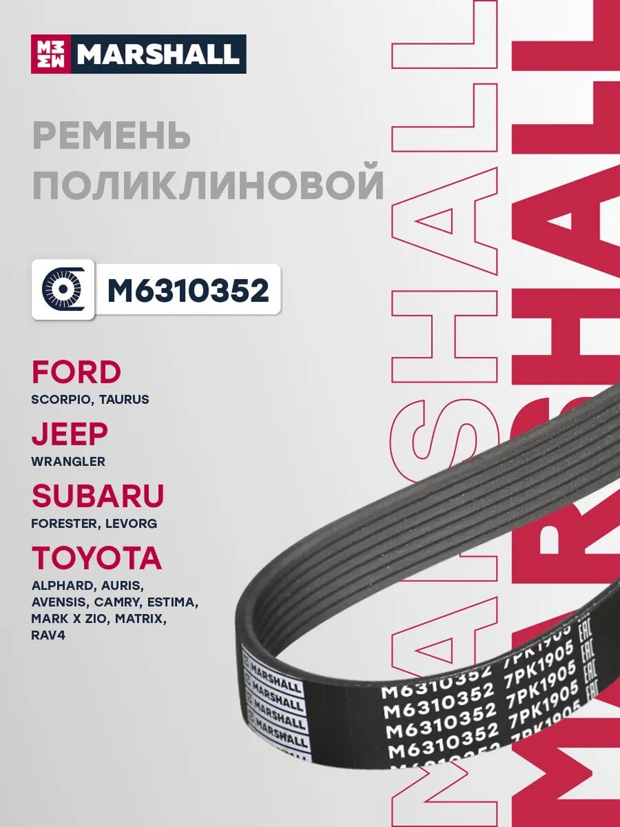 Ремень поликлиновой 7PK1905 для а/м SUBARU FORESTER 12-