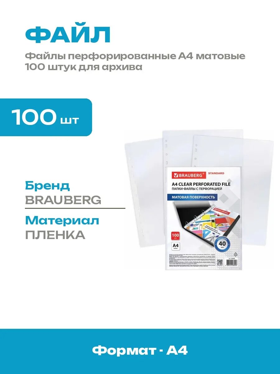Файлы для документов А4 матовые 40 мкм комплект 100 шт