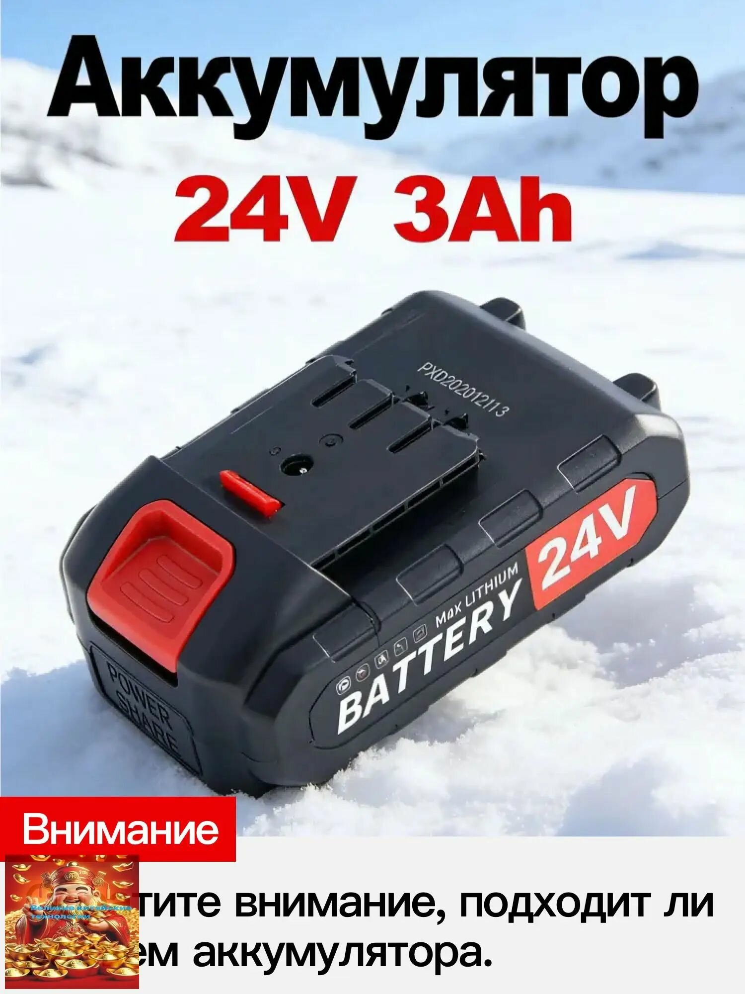 Аккумулятор для триммера