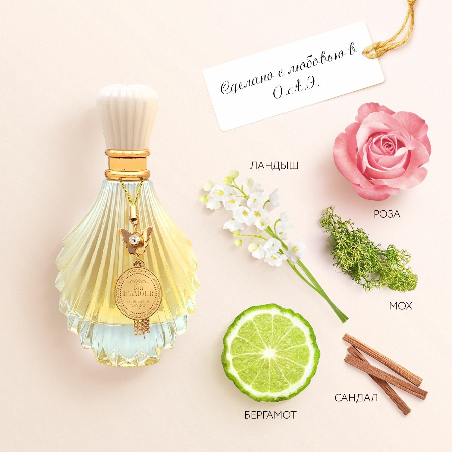 Fragrance World For Amour Gold Парфюмерная вода 90мл. Арабские духи спрей с ароматом ландыша, розы и мха. арабская парфюмерия парфюмерный спрей ноты ландыша розы и мха