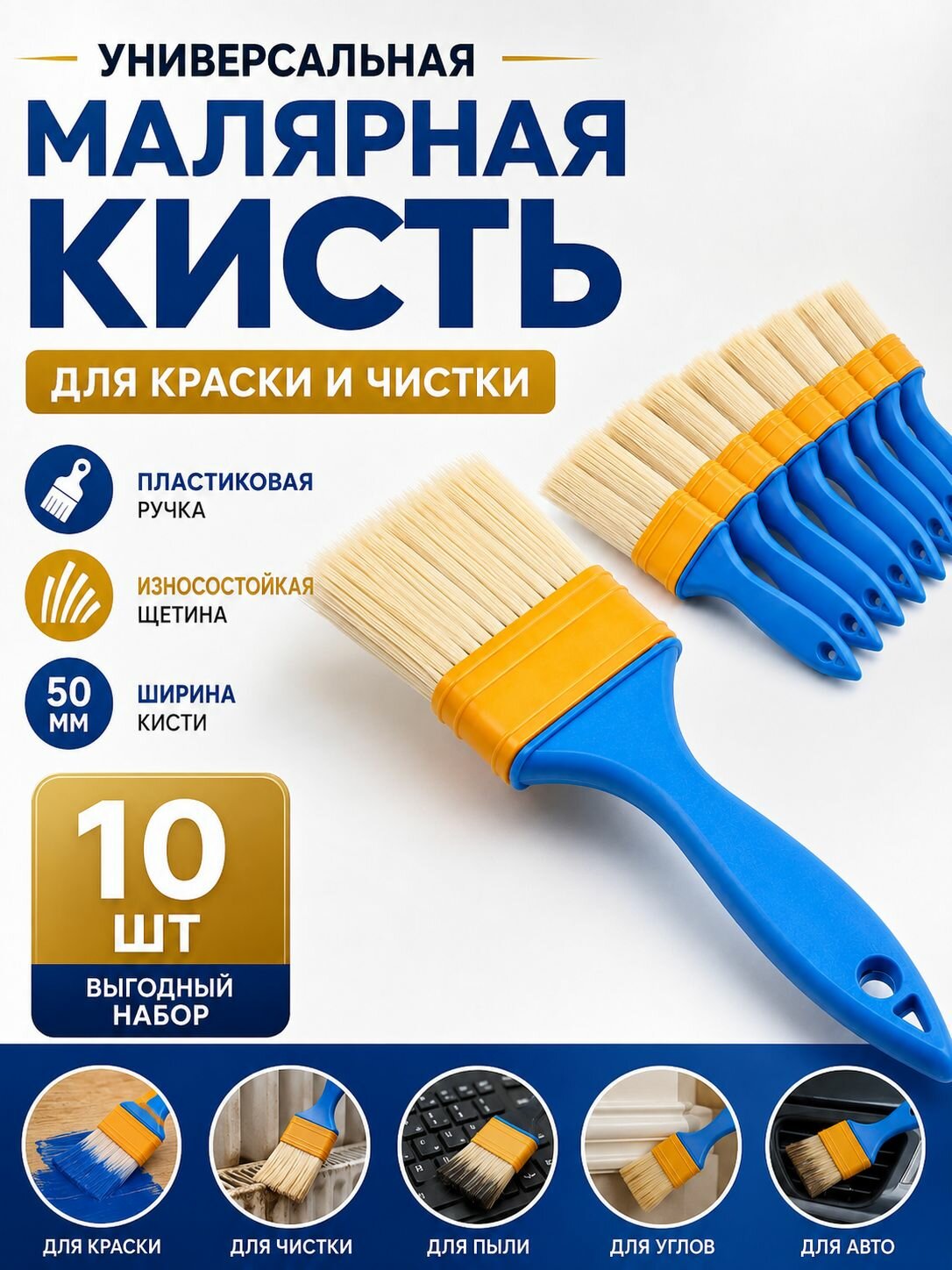 Кисть малярная. кисти для краски с искусственной щетиной набор(10) набор 10 штук малярные кисти искусственная щетина