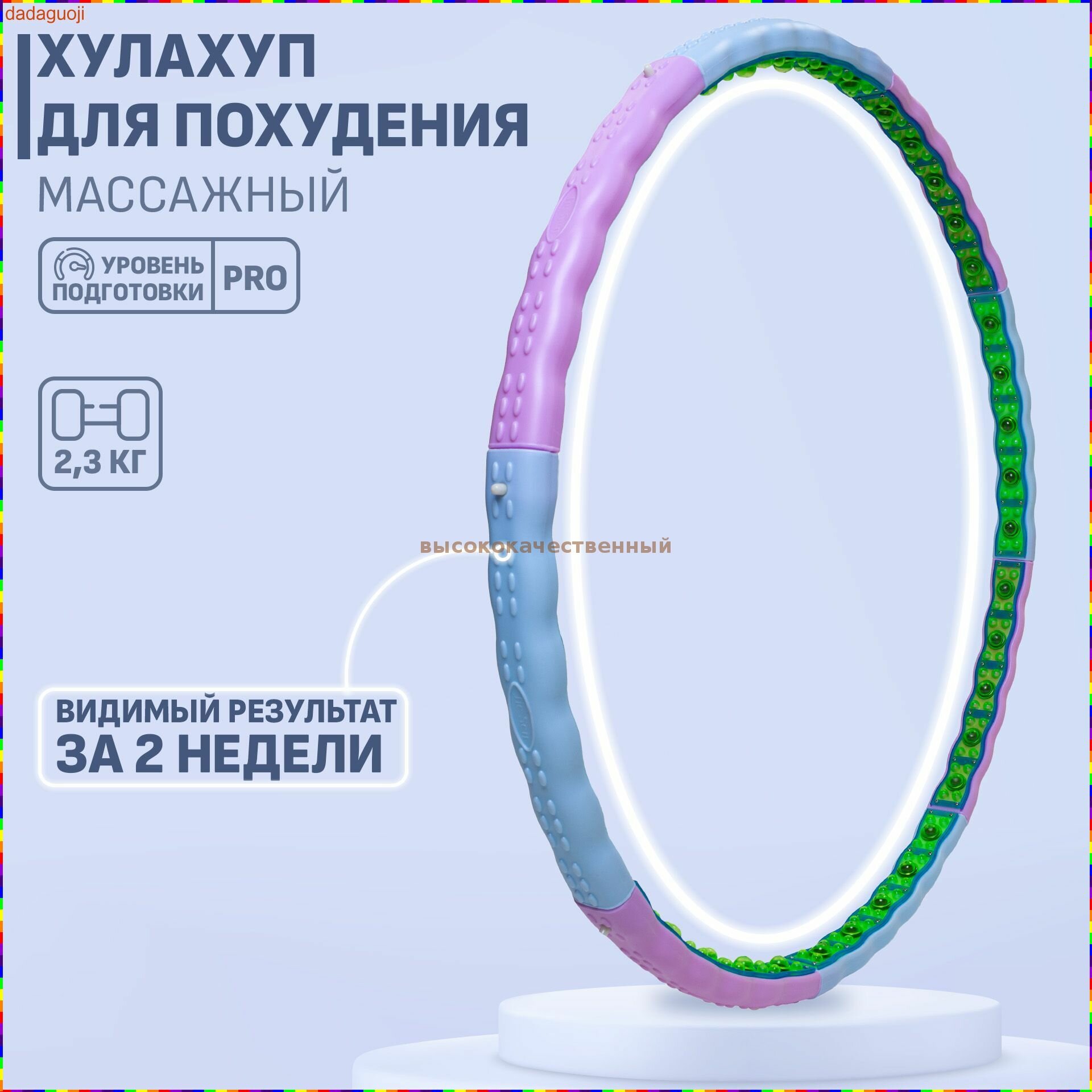 Обруч для похудения с массажными элементами, вес 2,3 кг