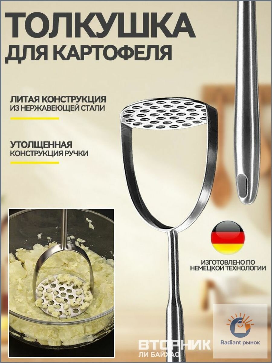 Толкушка для картофеля, 33 см