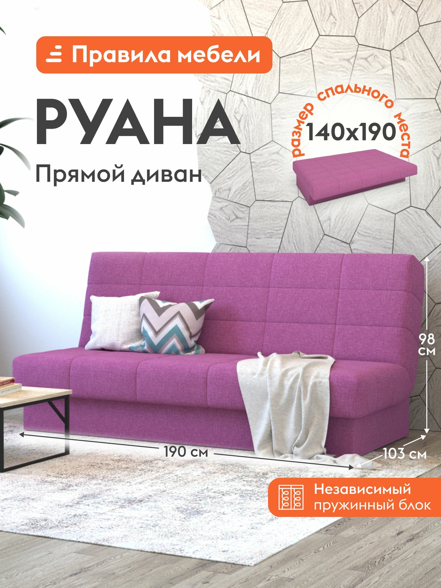 Диван кровать прямой Руана независимый пружинный блок, раскладной, клик-кляк, с ящиком для хранения, 140х190 см спальное место, Лиловый, рогожка