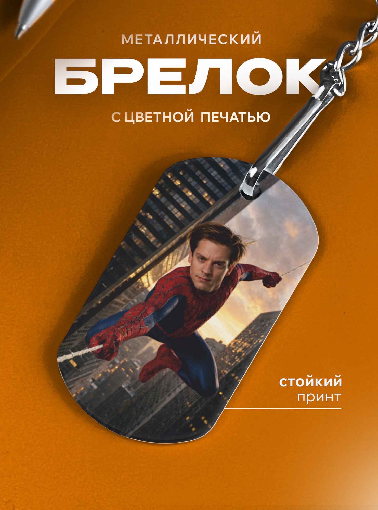 Брелок
