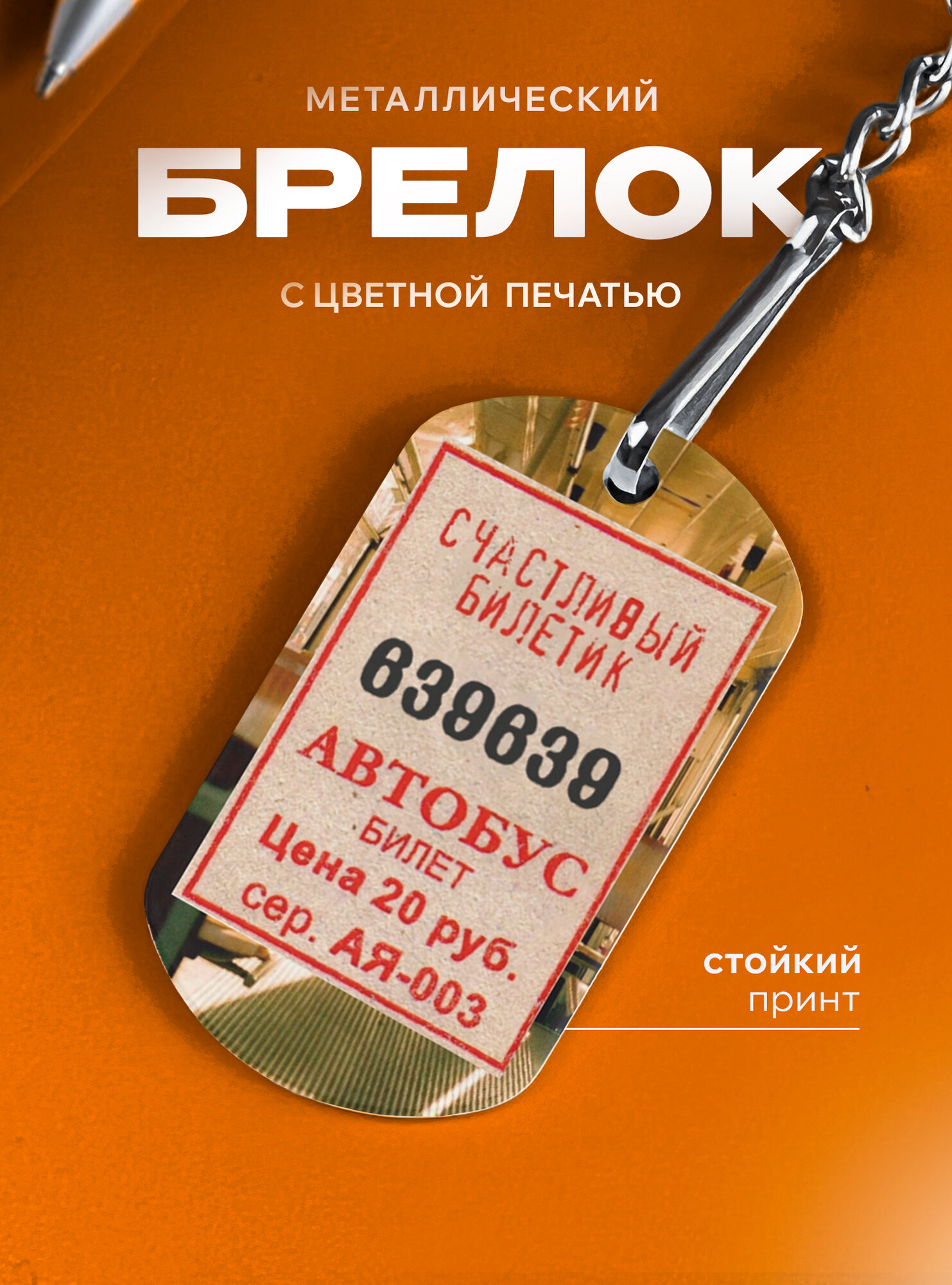 Брелок IREVIVE