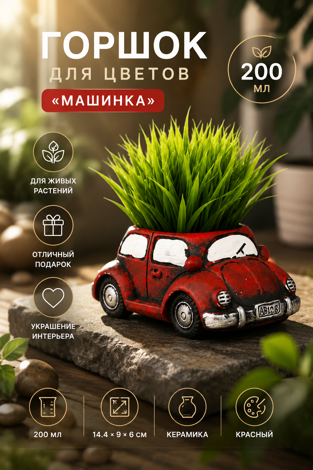 Декоративный горшок для цветов «Машинка», 200 мл, 14.4×9×6 см, керамический, красный