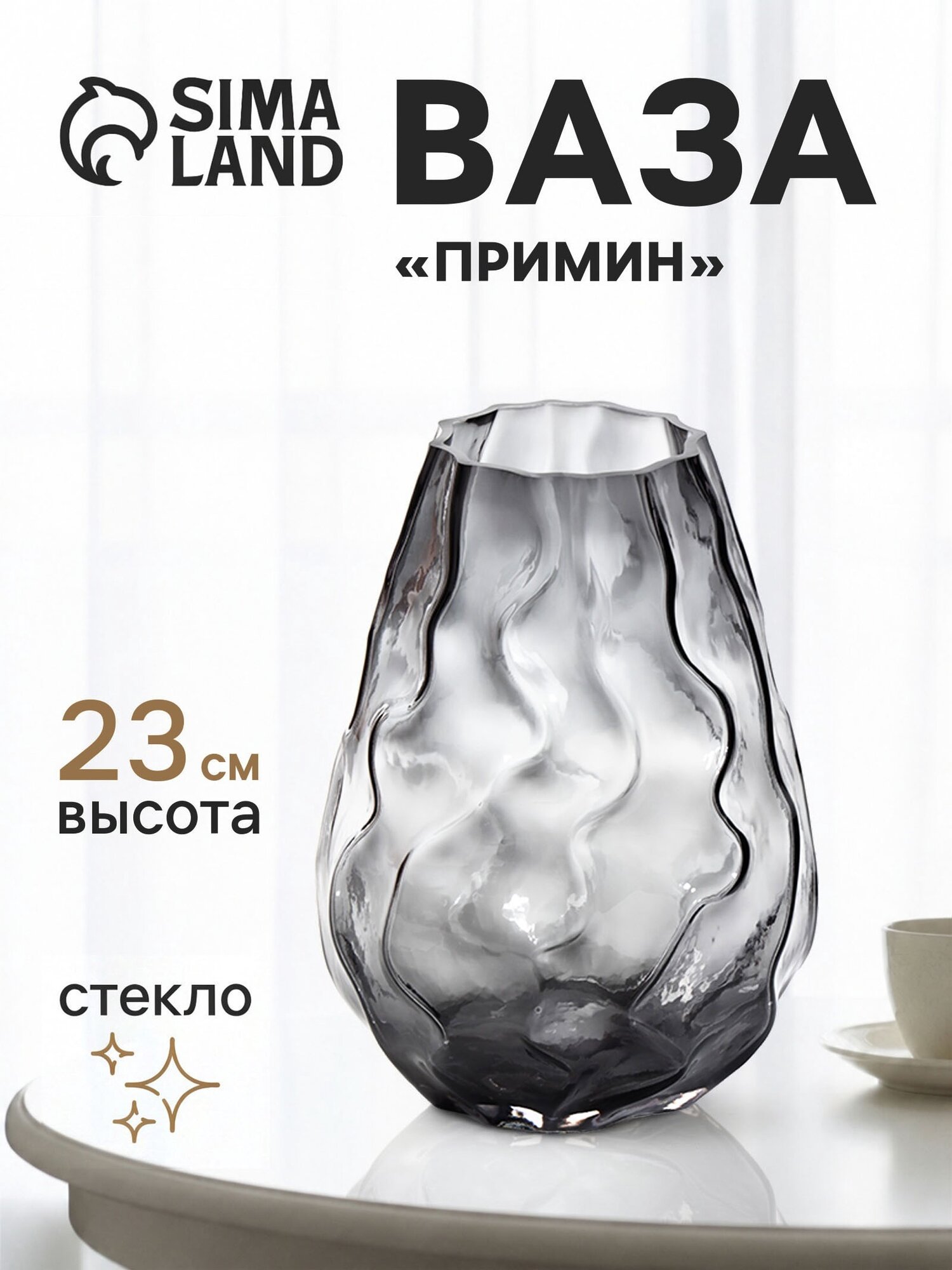Ваза для цветов «Примин», 23 × 16 см, стекло, серая, с рельефом