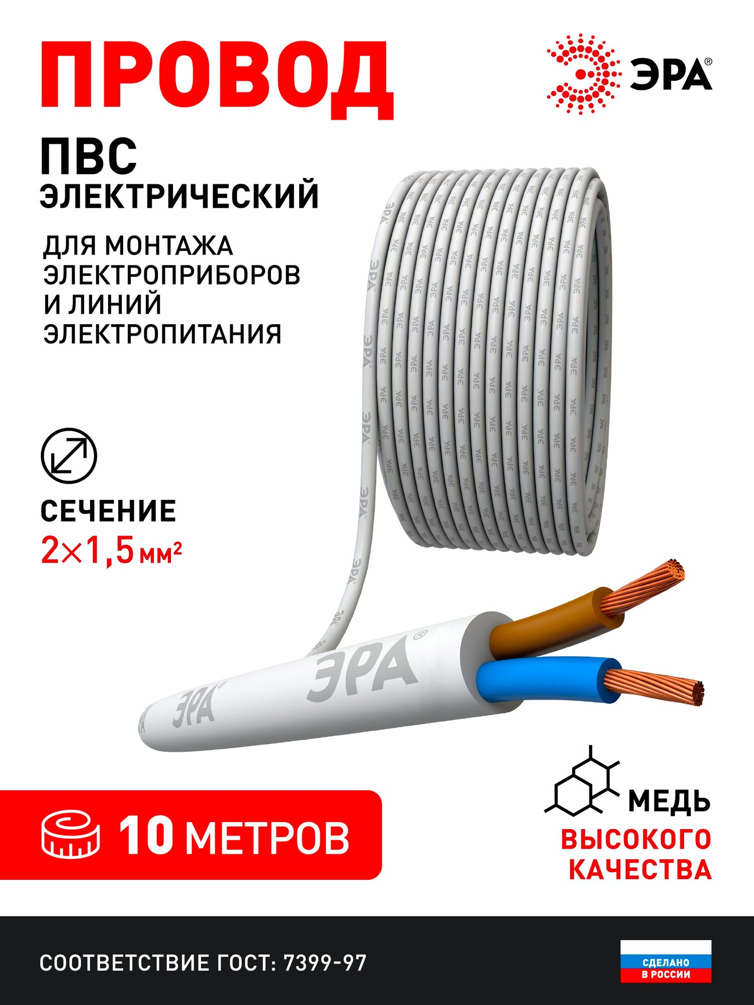 Электрический провод ЭРА ПВС 2х1,5 мм2 10м белый