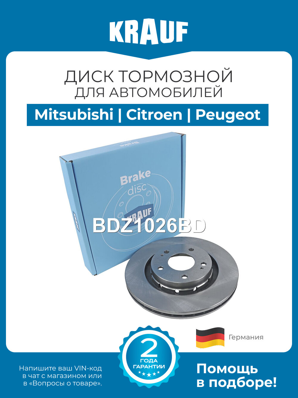 Диск тормозной Krauf BDZ1026BD для автомобилей Mitsubishi Outlander; Citroen C-Crosser; Peugeot 4007