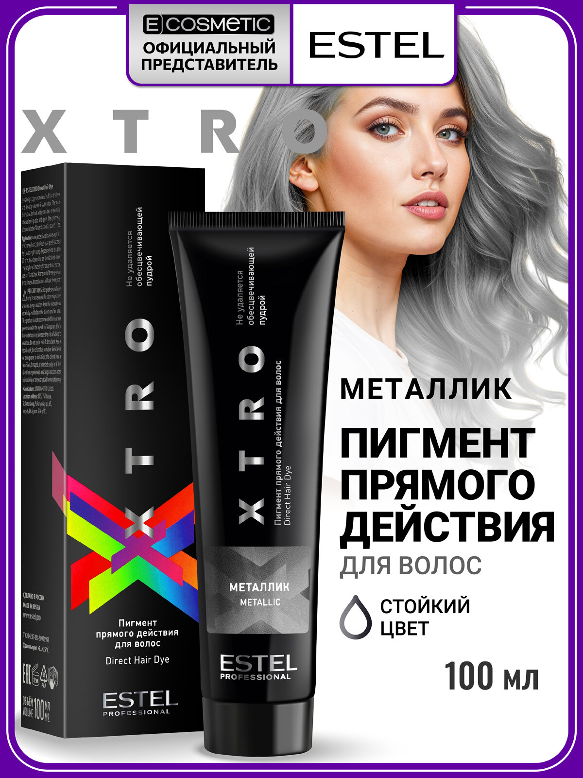 Пигмент прямого действия ESTEL PROFESSIONAL XTRO краска металлик 100 мл