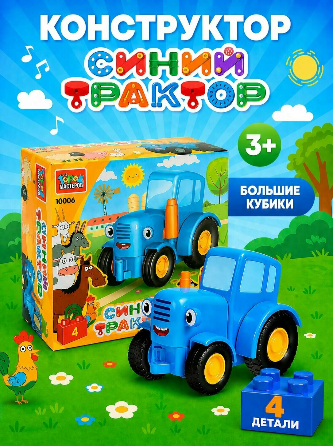 Конструктор детский "Синий трактор", развивающие игрушки от 3 лет, крупный конструктор для малышей