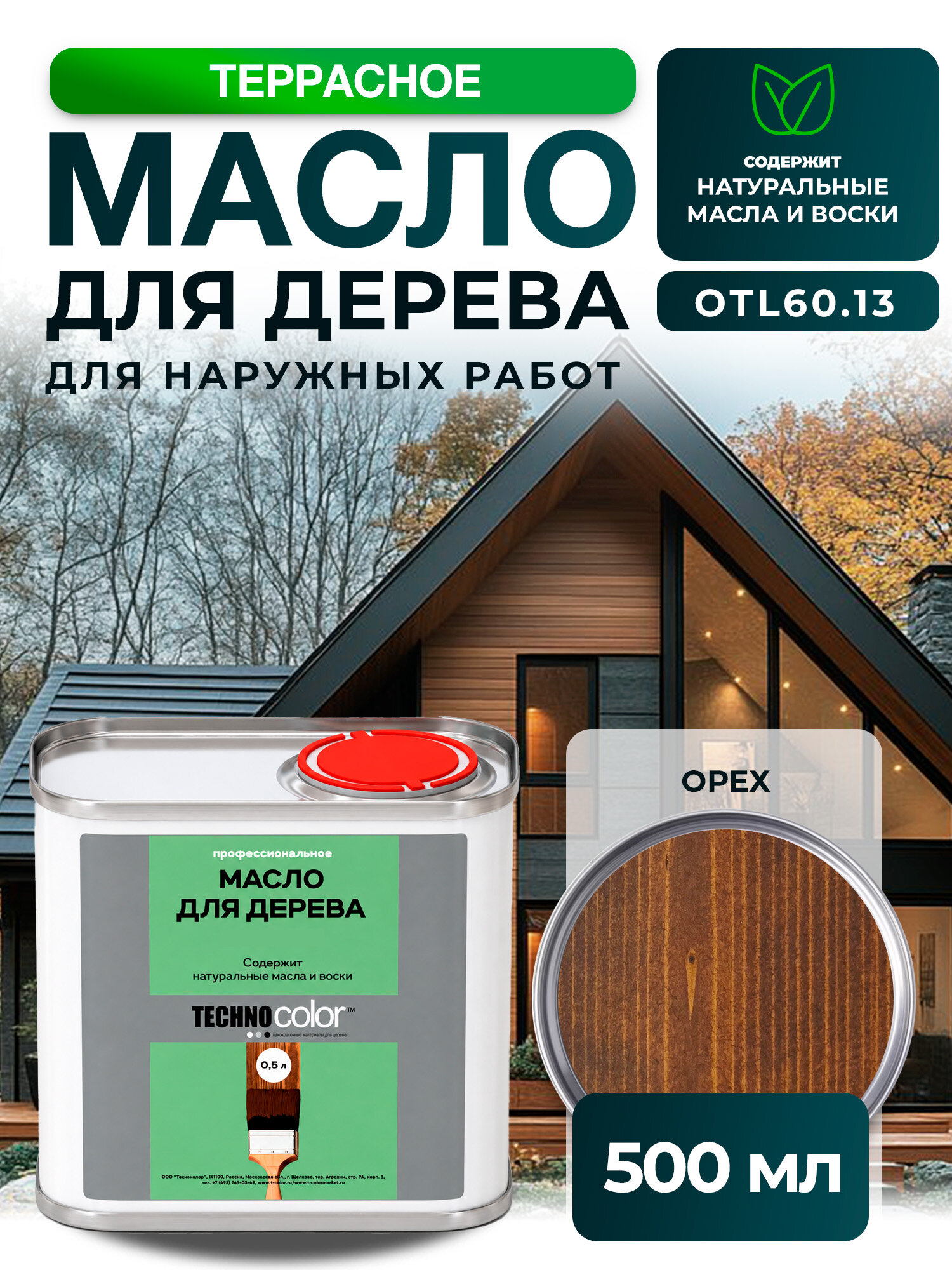 Масло террасное для дерева с воском 500мл OTL60.13